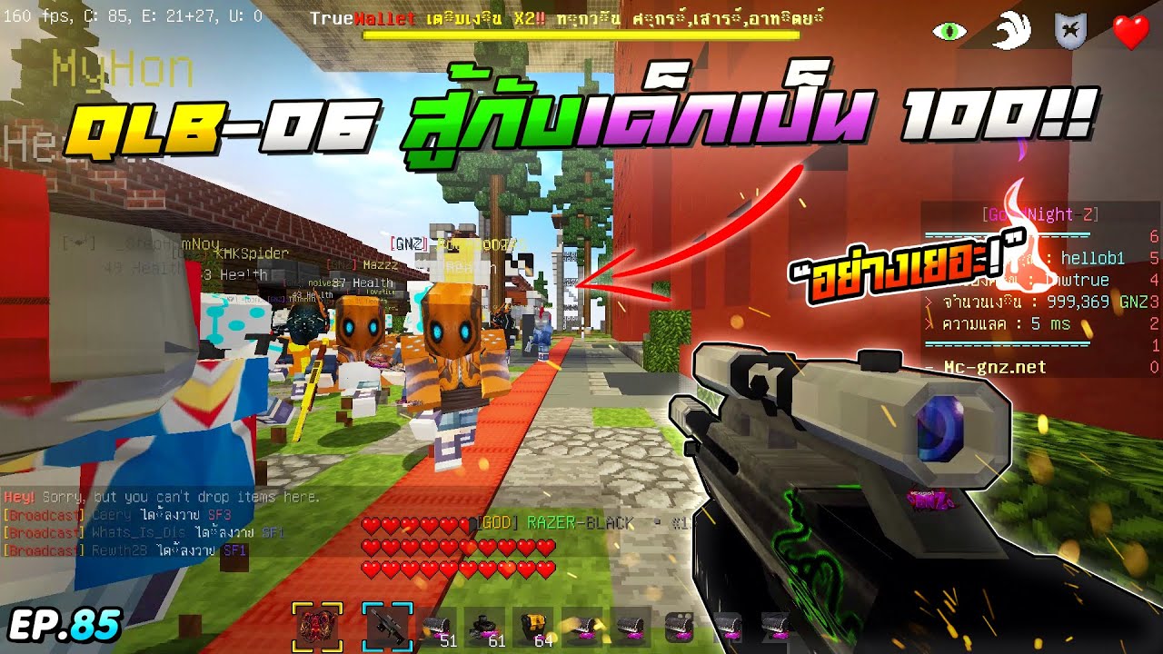 Minecraft WarZ - เอาปืน QLB-06 ยิงหัวนัดเดียวเเตก!! สู้กับเด็กเป็น 100 ...