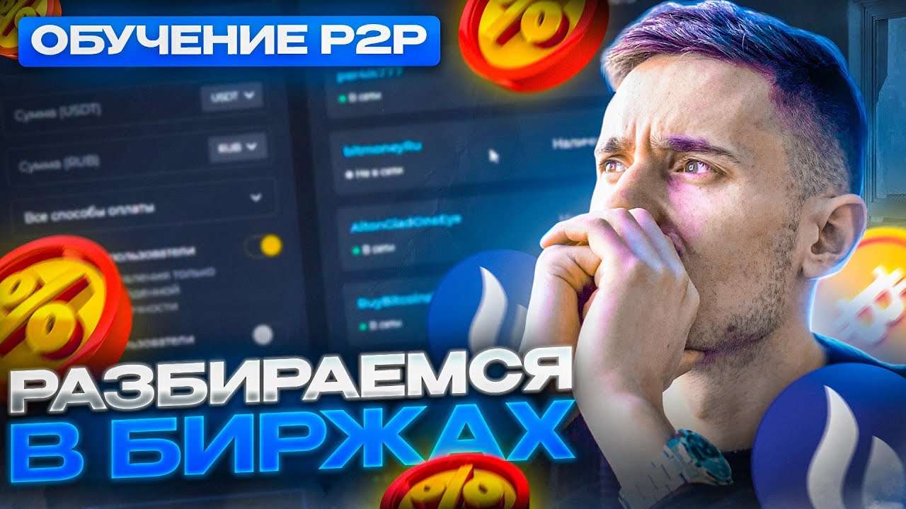 P2P Урок 8 КАК РАЗМЕЩАТЬ ОБЪЯВЛЕНИЕ НА Garantex, Bitzlato, Bitpapa, Huobi, Baybit | ИЩЕМ СПРЕД ...