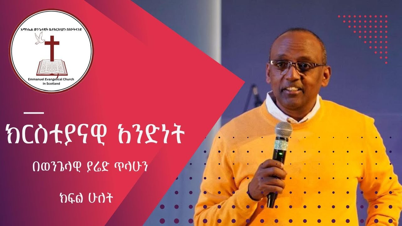 Christian Oneness | Bible Teaching by Evangelist Yared Tilahun - YouTube