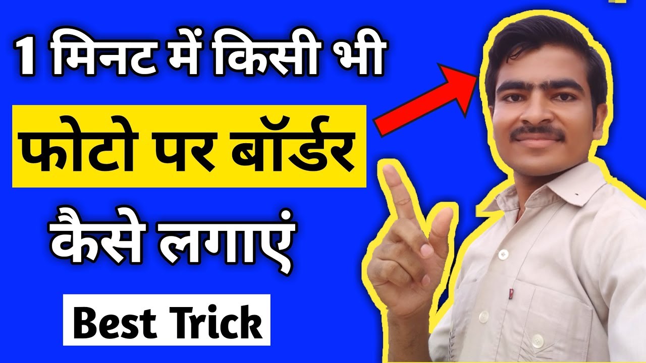 Photo Par Border Kaise Lagaye How To Put Border On Photo Super Photo Par Border Kaise Lagaye How To Put Border On Photo Super