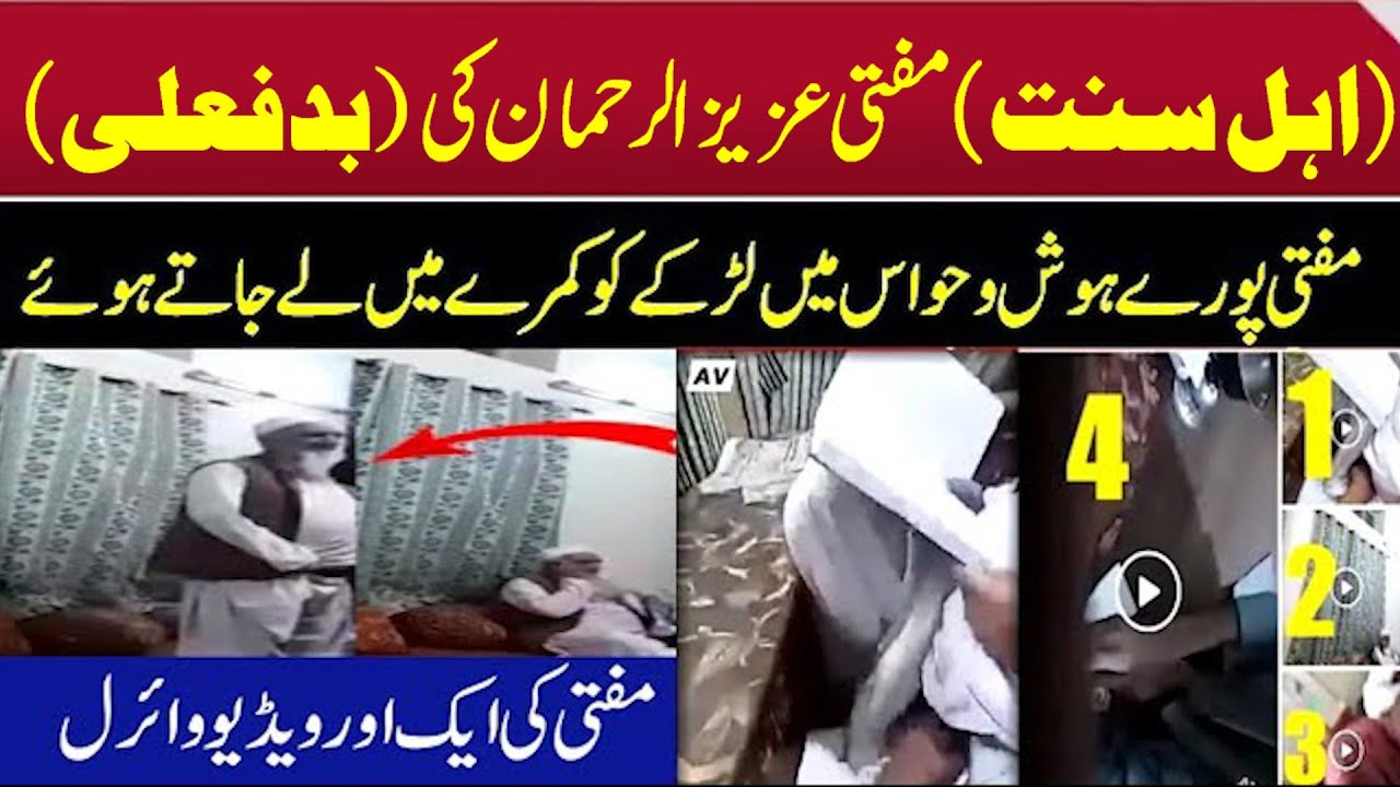Mufti Aziz Ur Rehman Real Video Youtube