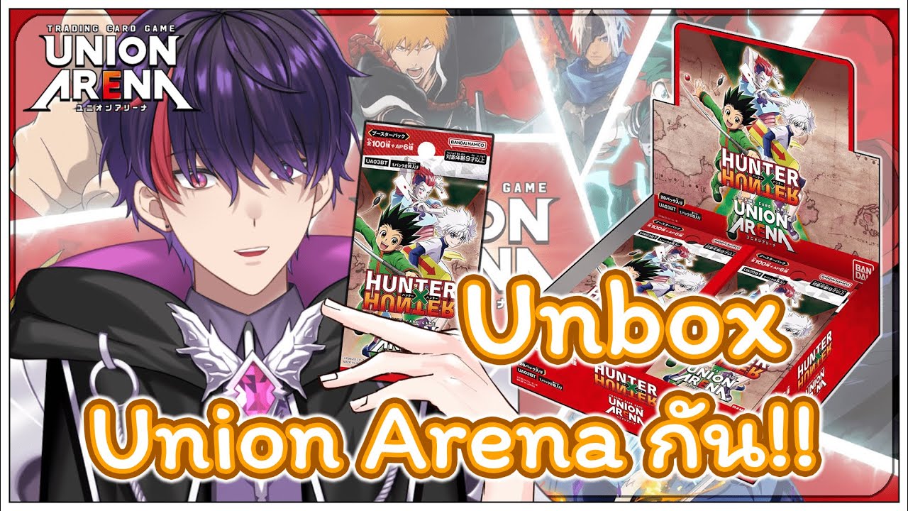 「Q Unbox」เปิด Unbox การ์ดเกมใหม่กับ Union Arena! - YouTube