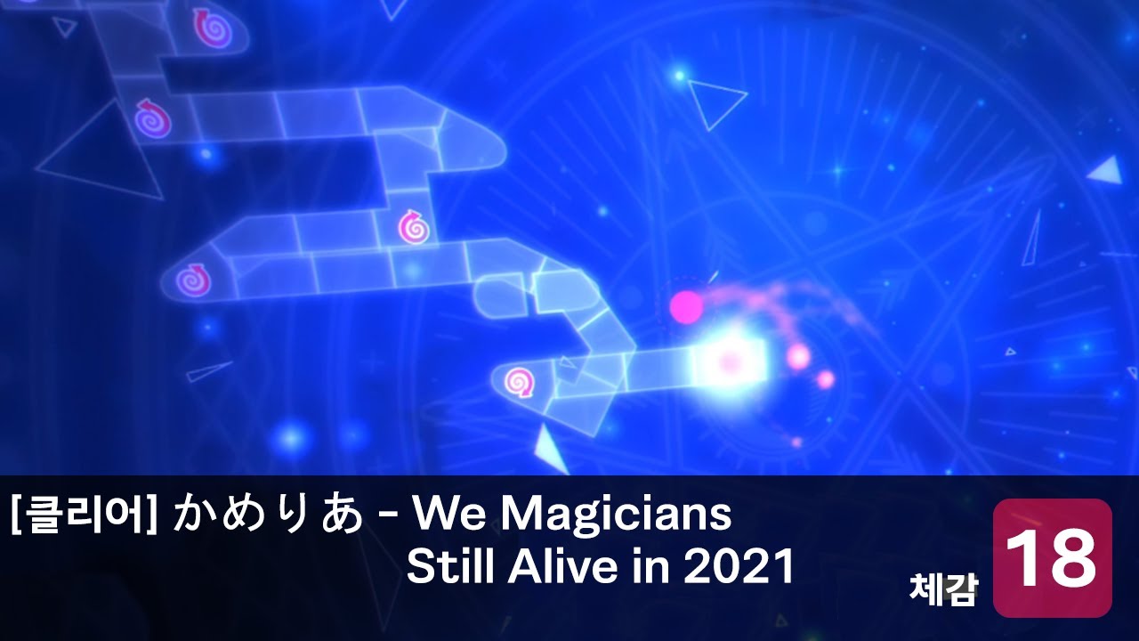 [클리어] かめりあ - 2021年の魔法使いたち (We Magicians Still Alive in 2021) - YouTube
