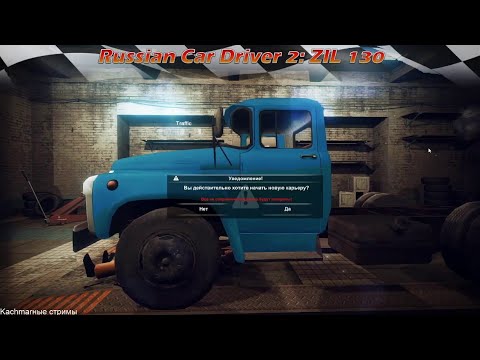 russian car driver zil 130 game play new location upgrade truck very ...