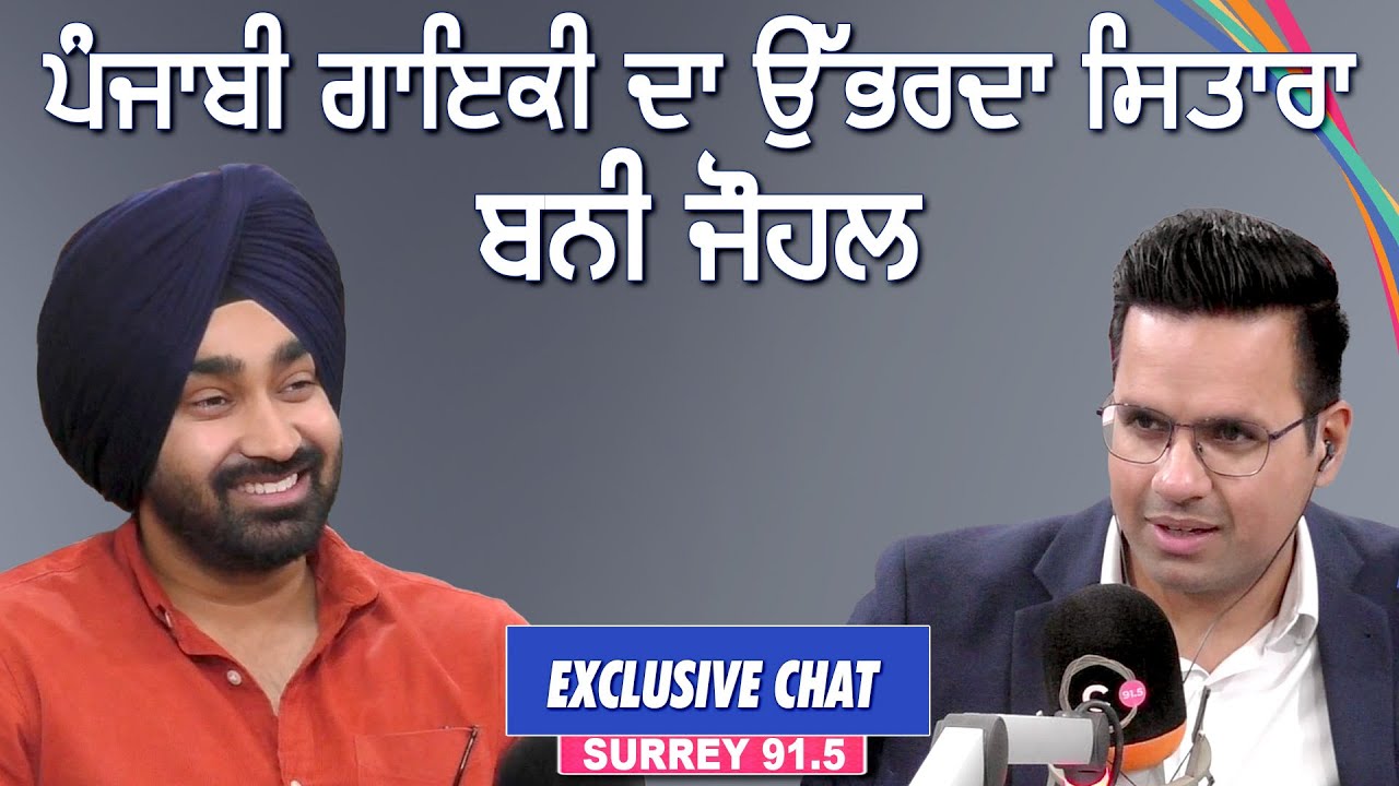An Exclusive interview with Punjabi Singer Bunny Johal - YouTube