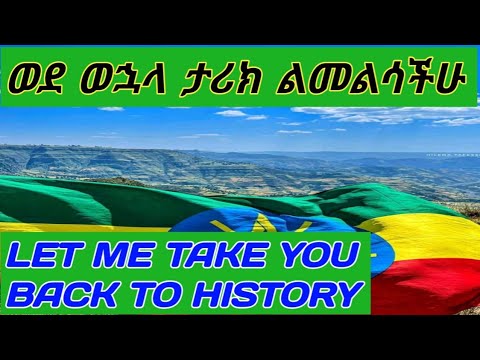 #ወደ ወኋላ ልመልሳችሁ በታሪክ ድሮና ዘንድሮ ሰርግ ምን ይመስላል? #Let me take you back in ...