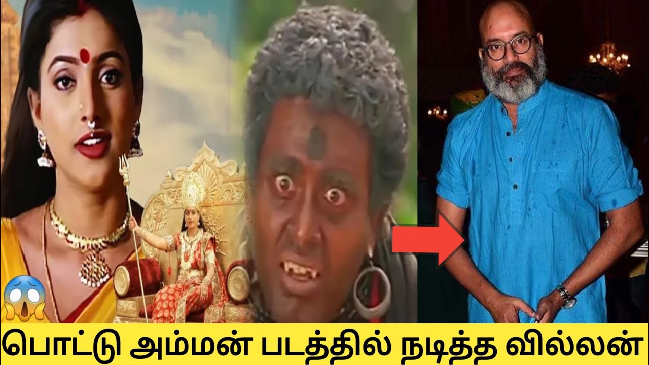 Pottu Amman movie Villan Actor Suresh Krishna Resent Photo|| ஆளே மாறிய ...