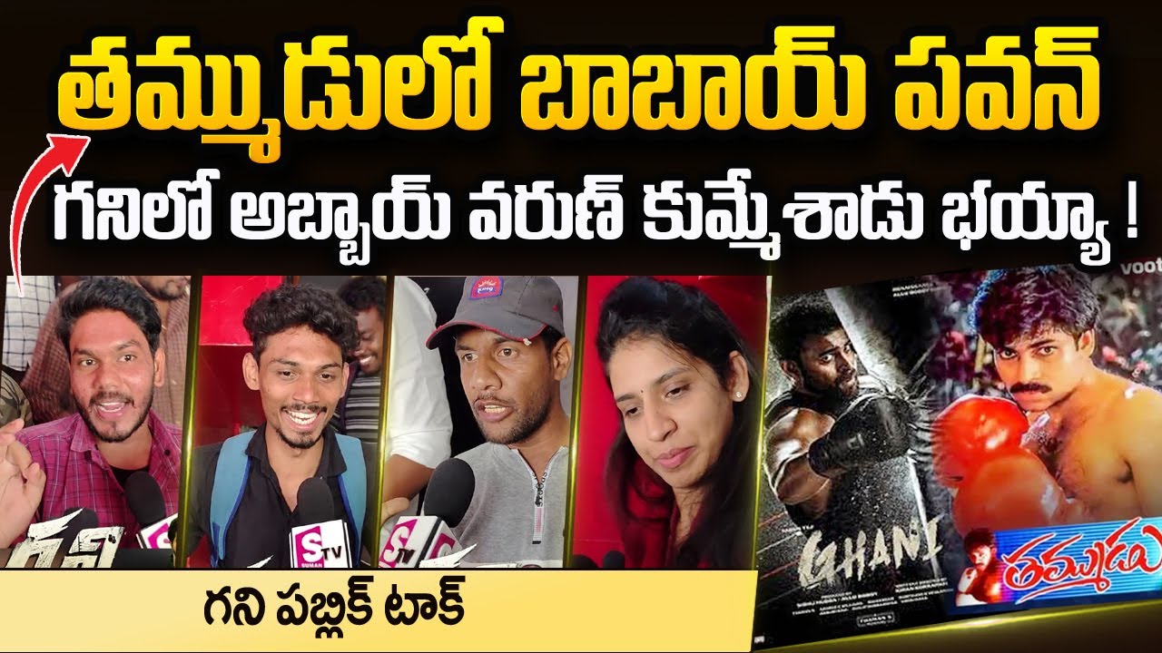 Ghani Movie Genuine Public Talk | Ghani Movie Genuine Review | Varun ...