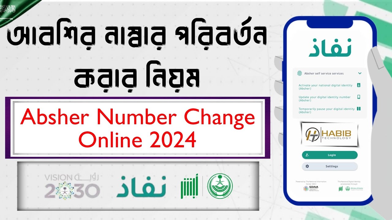 Absher Mobile Number Change Bangla | Absher Number Change Online Nafath ...
