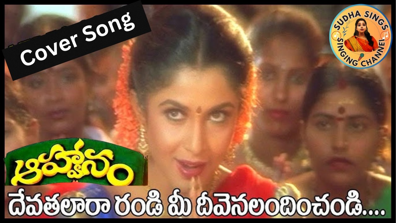 Aahwanam Movie l Dwvathalara Randi Song l Srikanth, Ramyakrishna, Heera ...