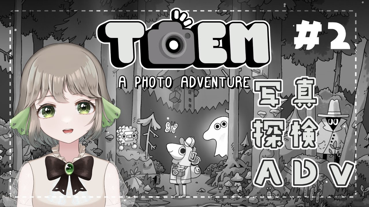 【TOEM #2】写真・探検・アドベンチャー【Vtuber】 - YouTube