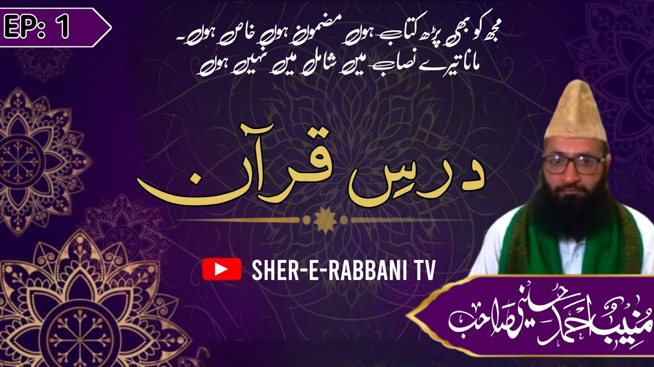 Darse Quran-e-pak | Mufti Muneeb Ahmed Hussain sab | New byan - YouTube