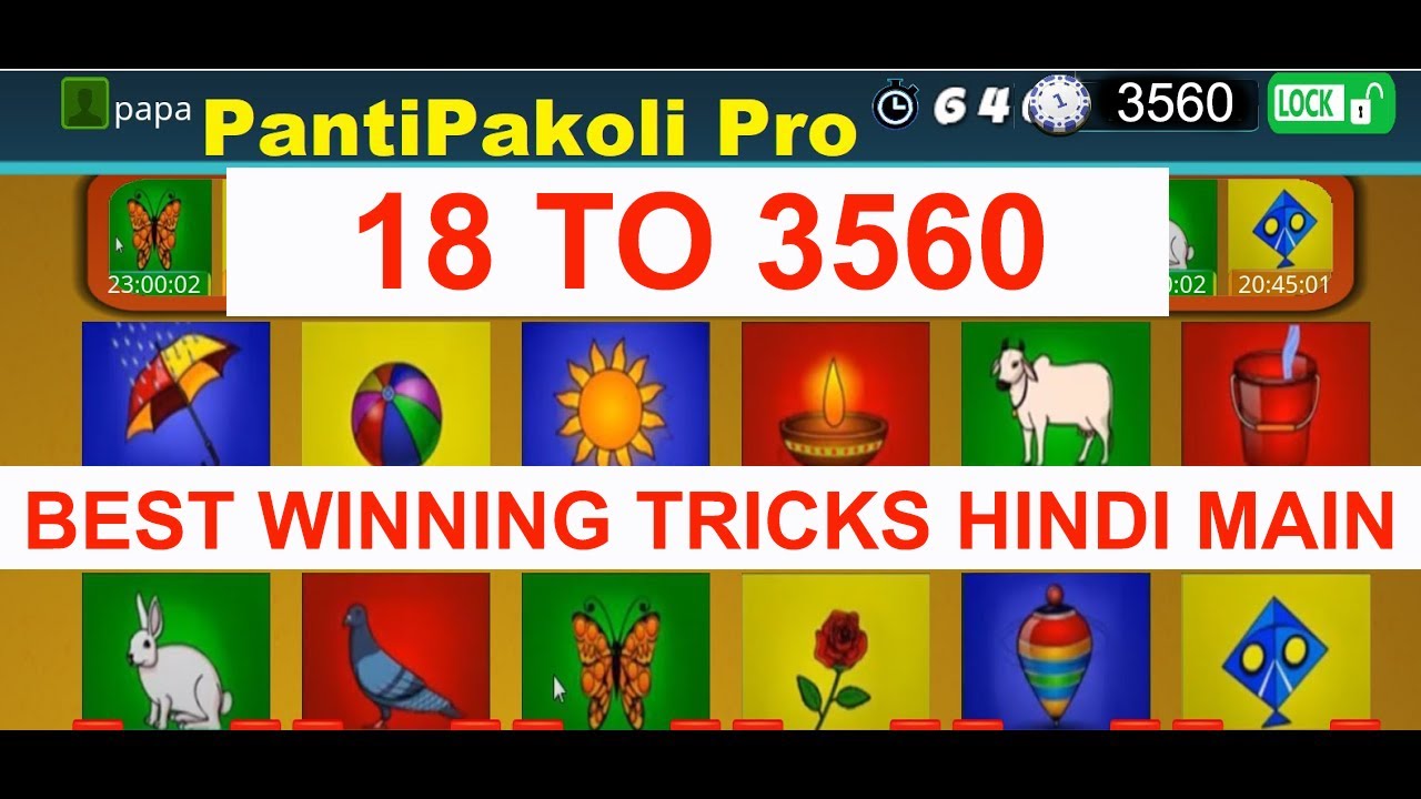 Panti Pakoli Pro Game || Today winning coins 18 to 3560 || Tricks in ...