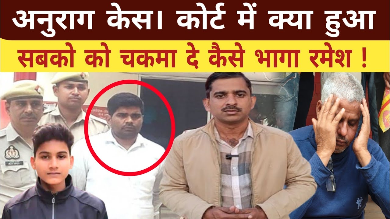 Jaunpur Anurag Yadav Murder Case: कोर्ट में क्या हुआ। सबको चकमा दे कैसे ...