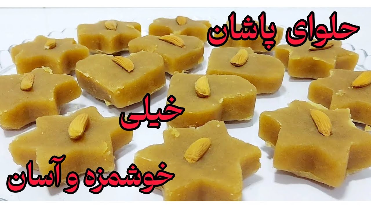 طرز پختن حلوای آردی پاشان | حلوای افغانی |Afghani Traditional Dessert ...