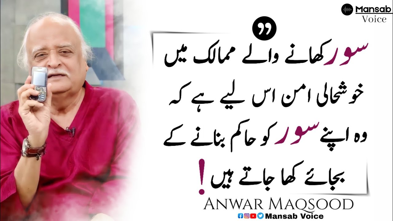 Anwar Maqsood Quotes/ Anwar Maqsood Against Government Quotes | Anwar ...