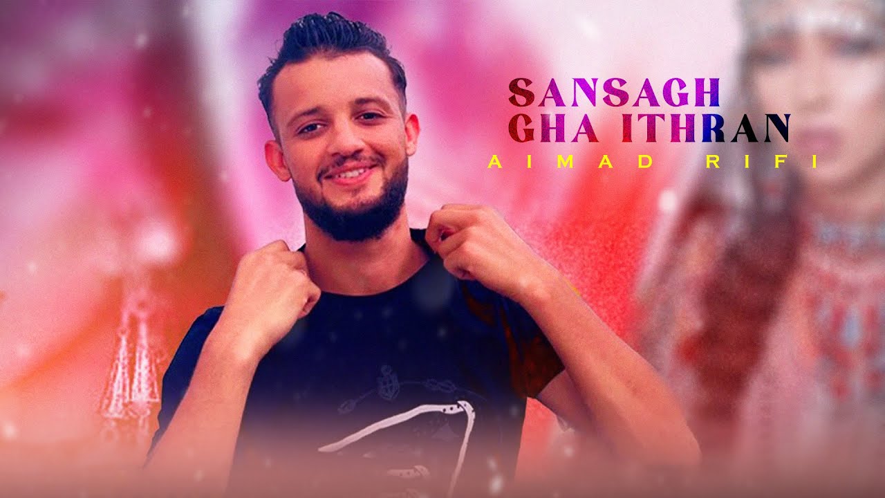Aimad Rifi - Sansagh Gha Ithran "IZRAN" (Official Lyric Video) - YouTube