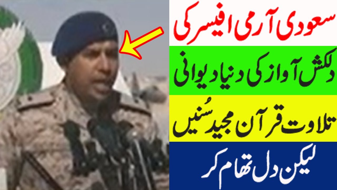 Beautiful quran recitation by saudi Army officer like imam e kaaba