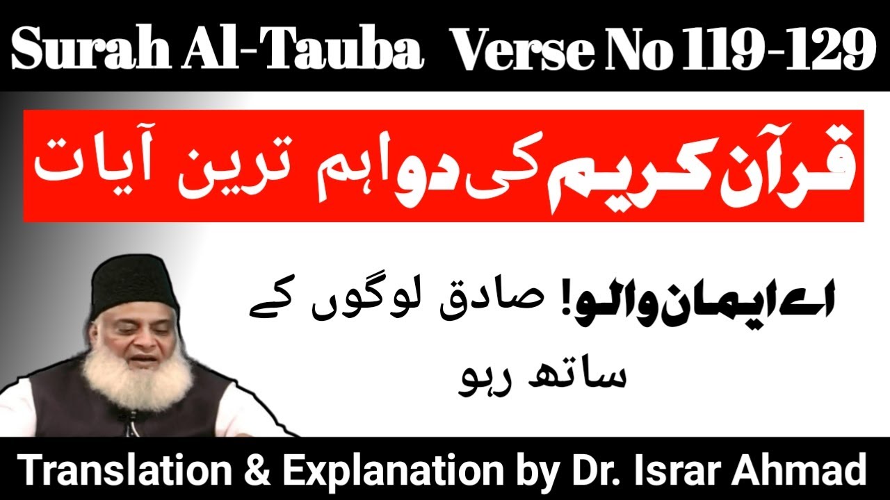Surah Al-Tauba | Verse no 119-129 | Dr. Israr Ahmad | Let's Learn Islam ...