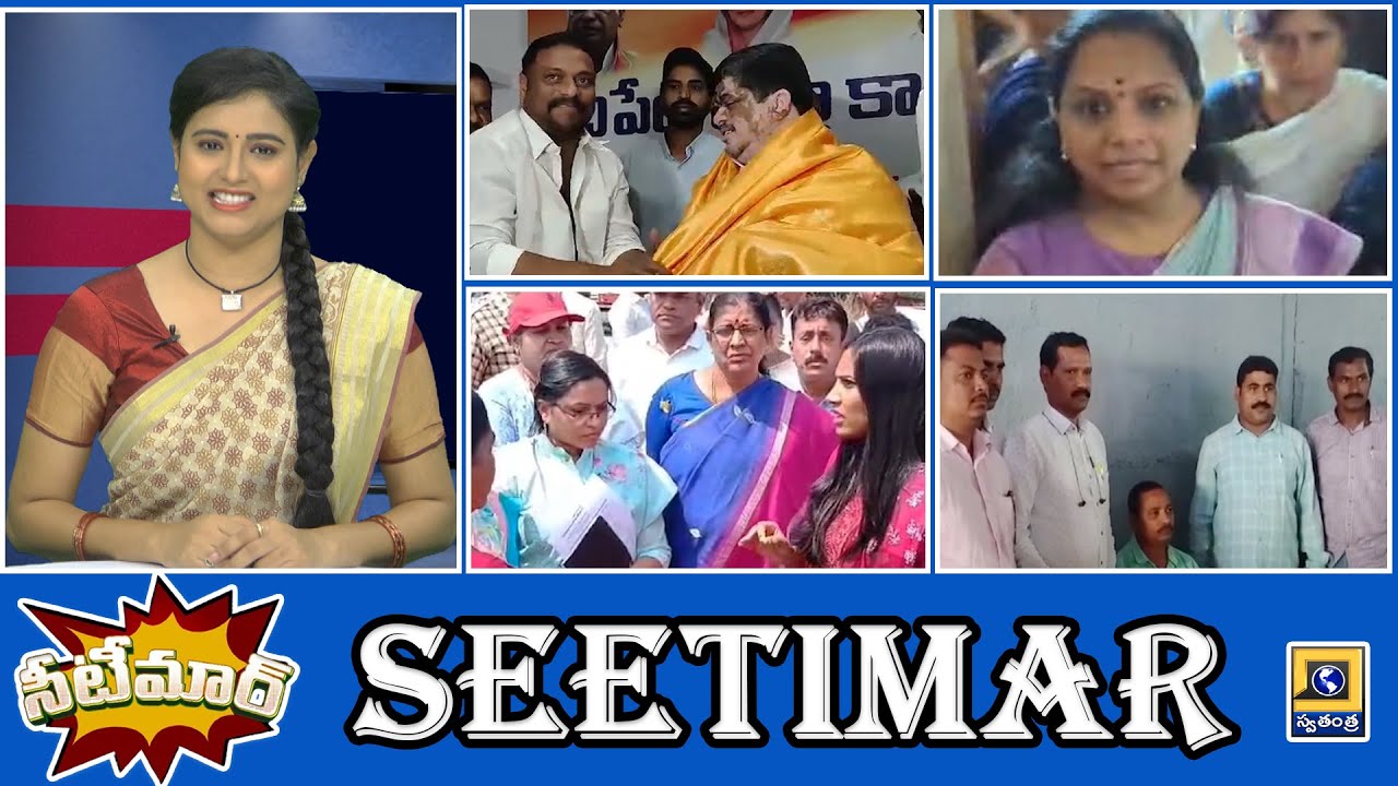 Seetimar News | Trending News Updates | Seetimar | TS Elections | AP ...