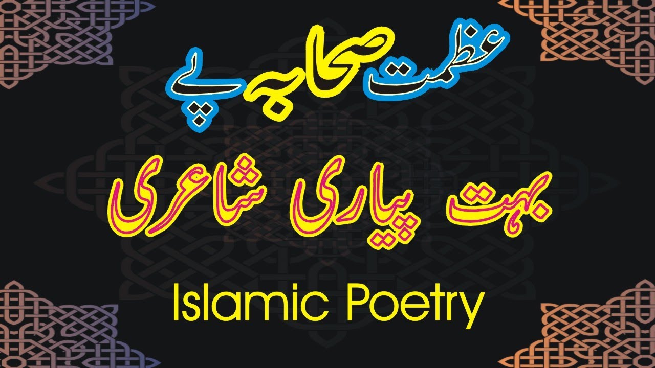 2 line urdu poetry(islamic poetry)Azmat e Sahaba - YouTube
