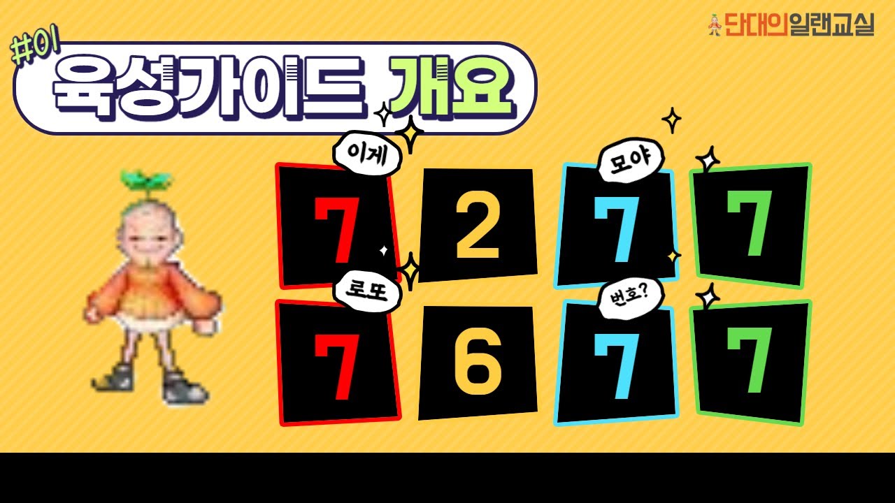 『일랜 육성가이드 1 목표를 포착했다』 갓겜 일랜시아 전사직업 육성 시작 전 목표 설정 Youtube