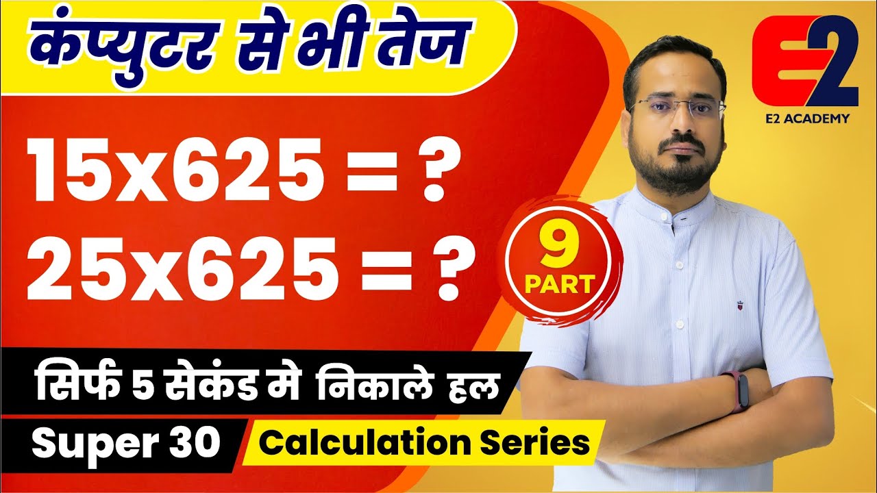 CLASS 09 || SUPER 30 Calculation series || for all Competitive Exams ...