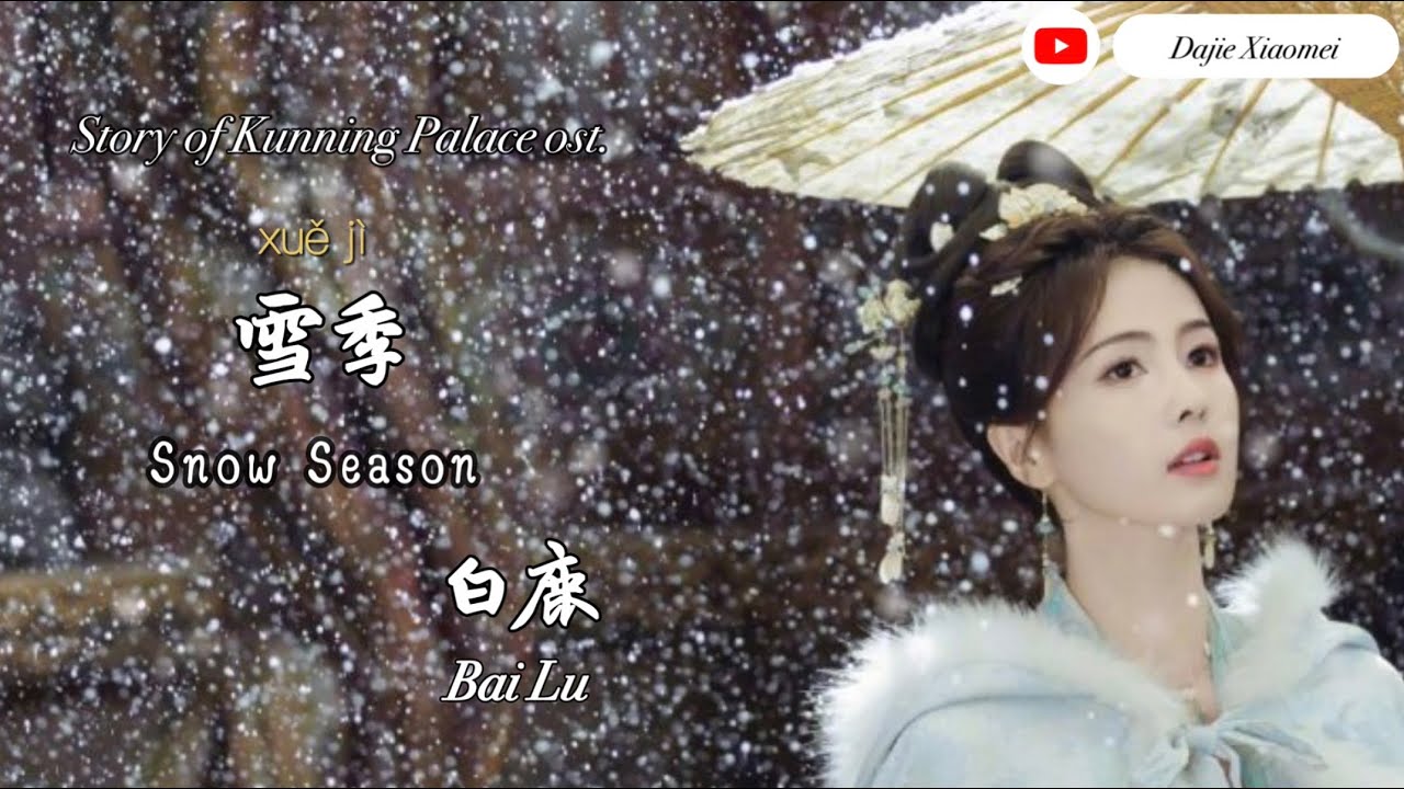 Thaisub [Story of Kunning Palace ost] 白鹿 (Bai Lu) - 雪季 (Snow Season) - YouTube Music
