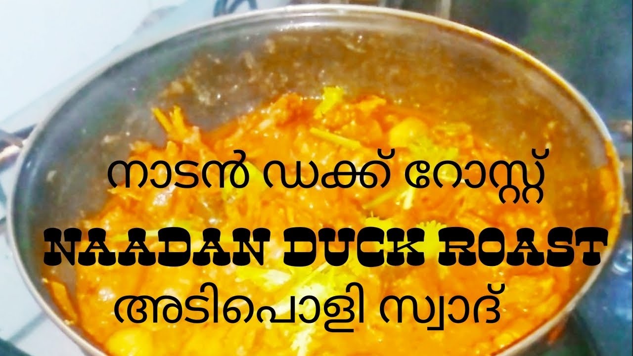 NADAN DUCK ROAST നാടൻ താറാവ് റോസ്റ്റ് നാവൂറും രുചിയിൽ - YouTube