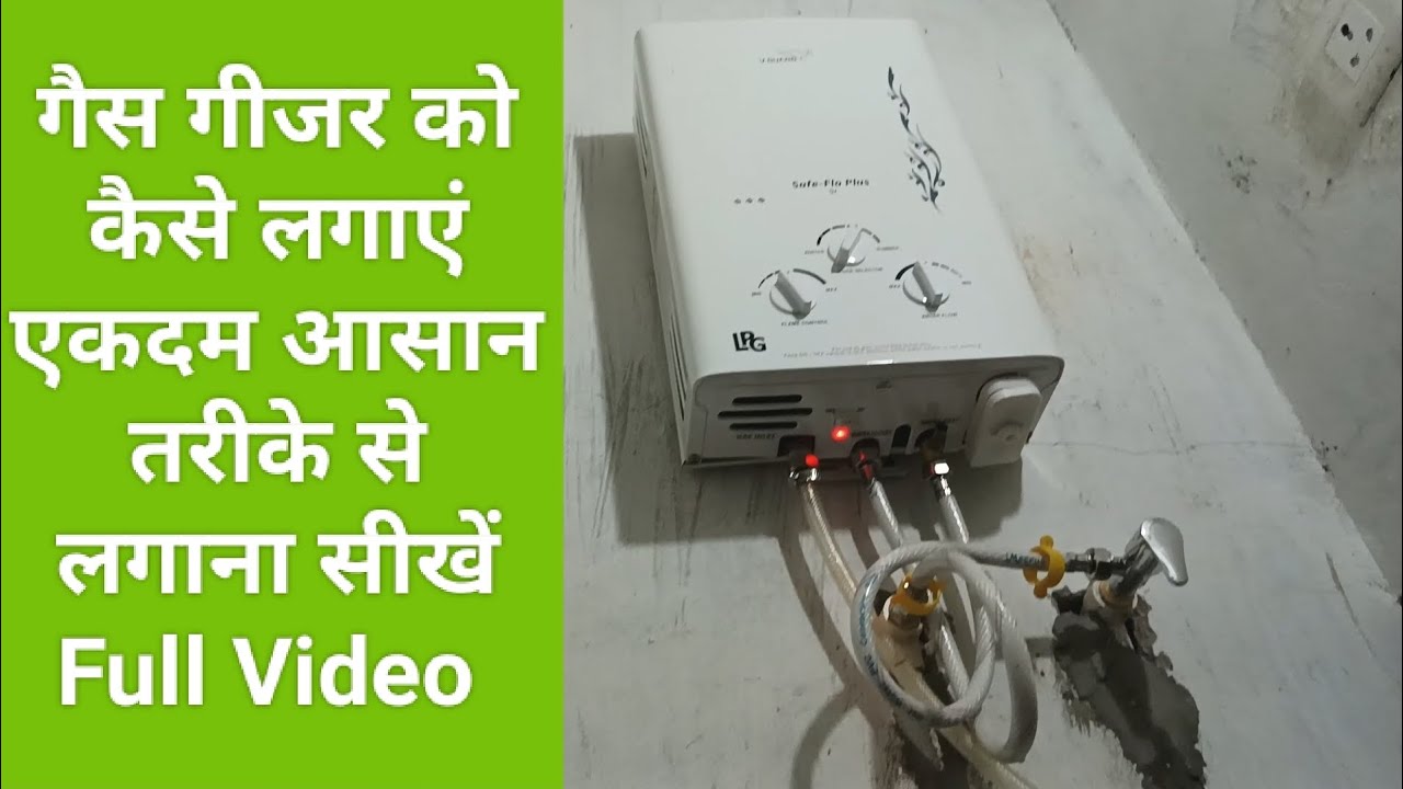 गैस गीजर को कैसे लगाएं 👆 || Gas Gijar Lagana Shikhe |Full Video ||# ...