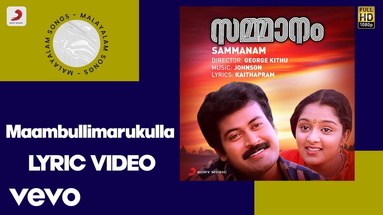 Sammanam - Maambullimarukulla Lyric | Johnson | Manju Warrier, Manoj.K ...