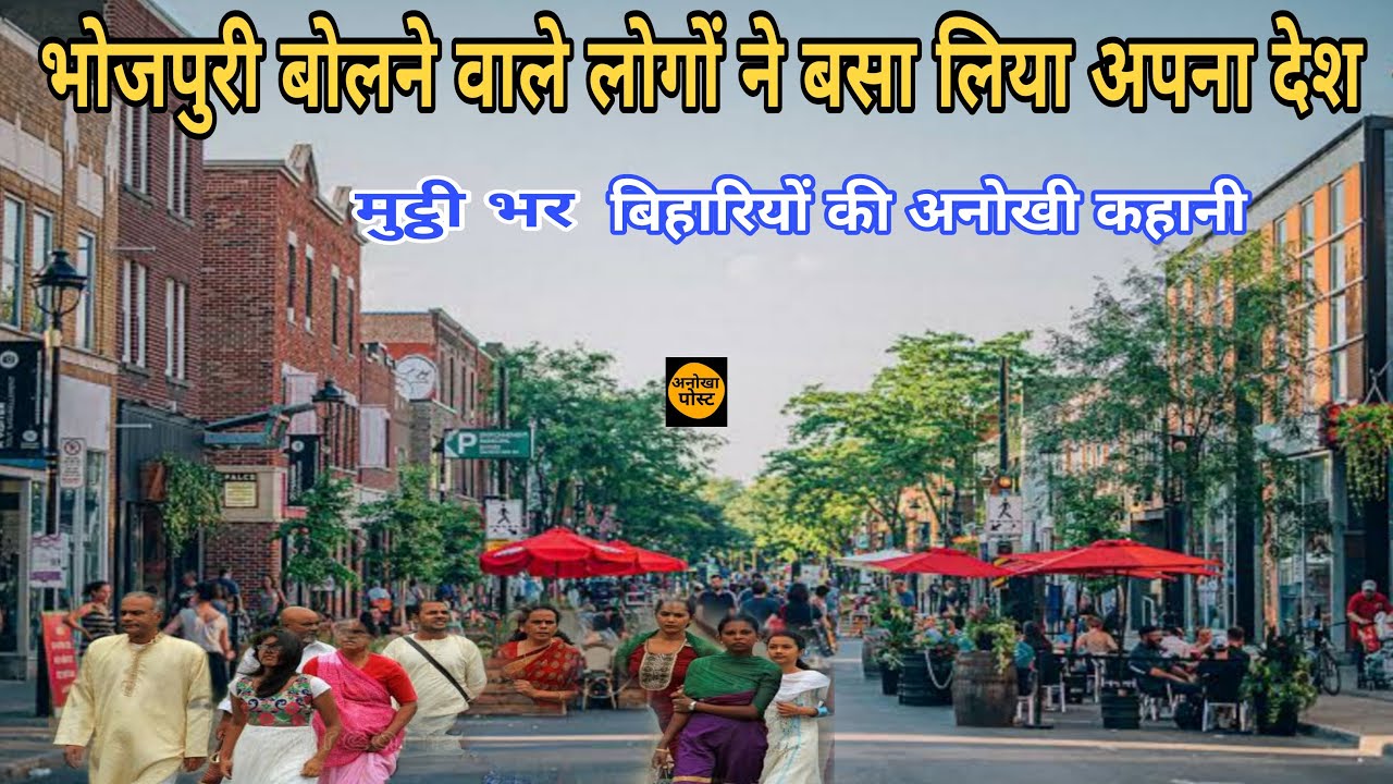 मॉरिशस भारतीयों का एक देश | anokha post - YouTube