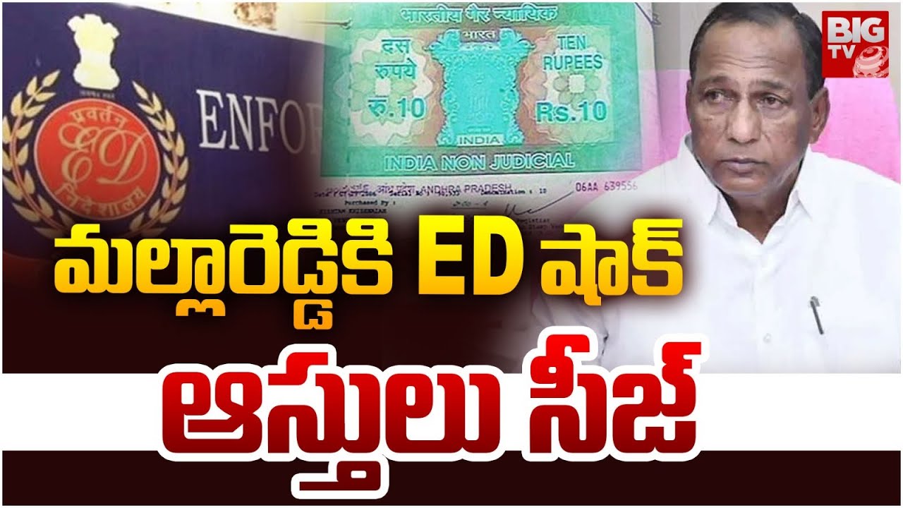 ED Shock To Malla Reddy : మల్లారెడ్డి కి ED షాక్..ఆస్తులు సీజ్ ...