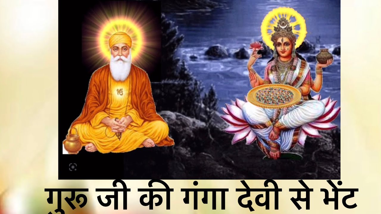 Guru Nanak Dev Ji Story *Janam Sakhi*(Guru ji ki Devi Ganga se bhent ...
