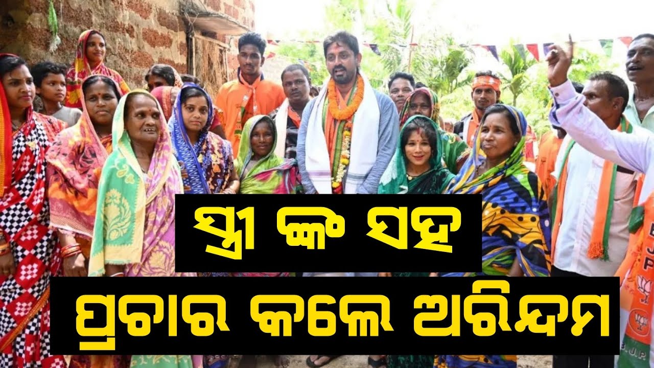 odia actor election || actor wife || arindam roy || odia actress ...