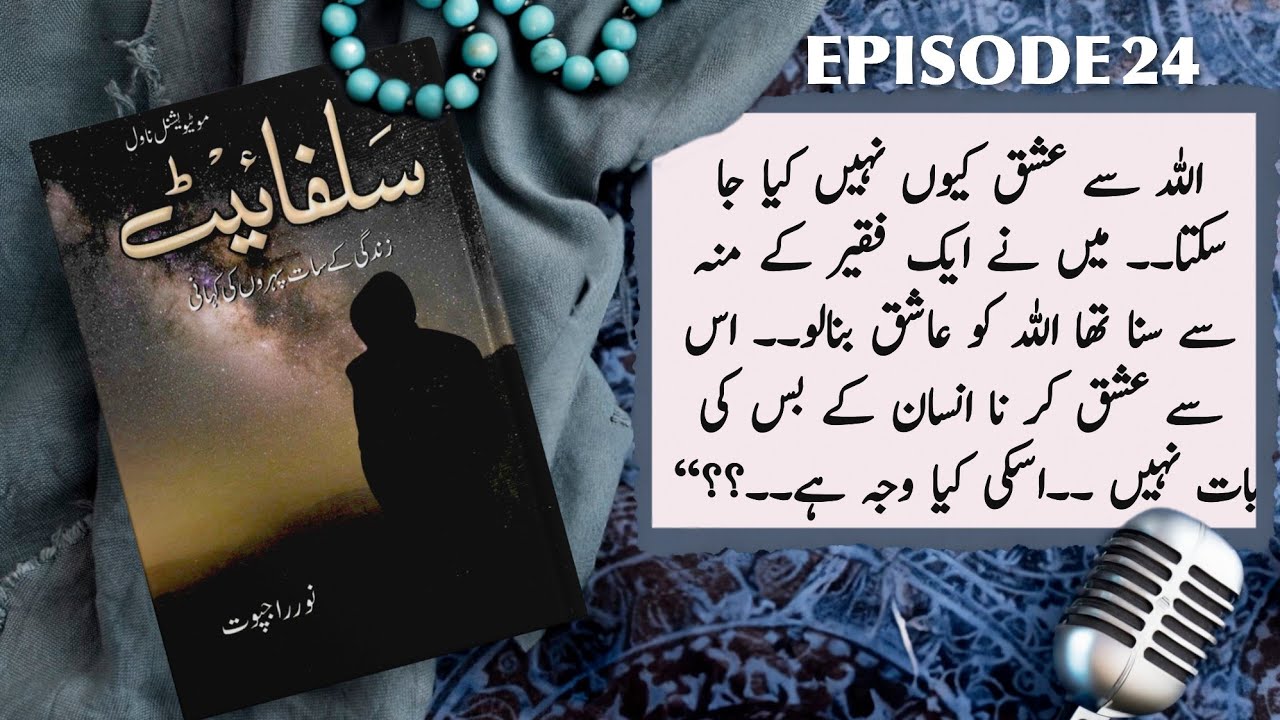 Sulphite Novel Episode 24 | Noor Rajput | Urdu Novel Audio | Complete ...