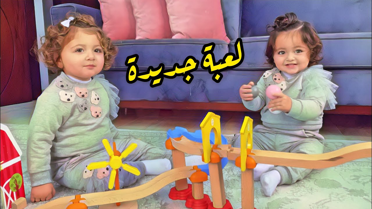مفاجأة 😍 لعبة جديدة ل ألين وتالين | New toy for Aline and Taline - YouTube