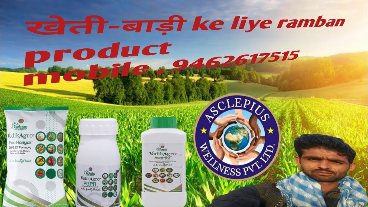 awpl agriculture product details in hindi||awpl product information ...