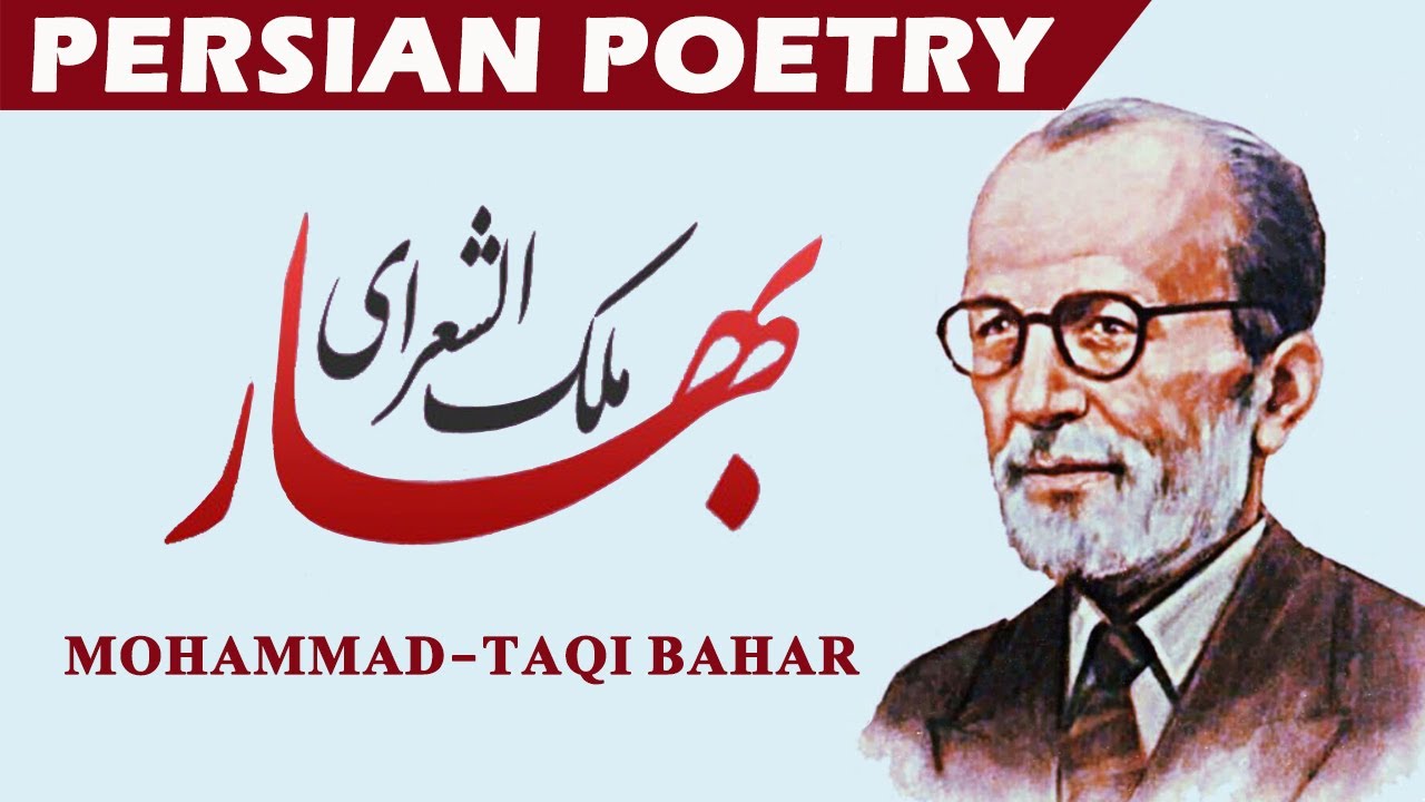 Persian Poetry with Translation -ملک الشعرای بهار Bahar - YouTube