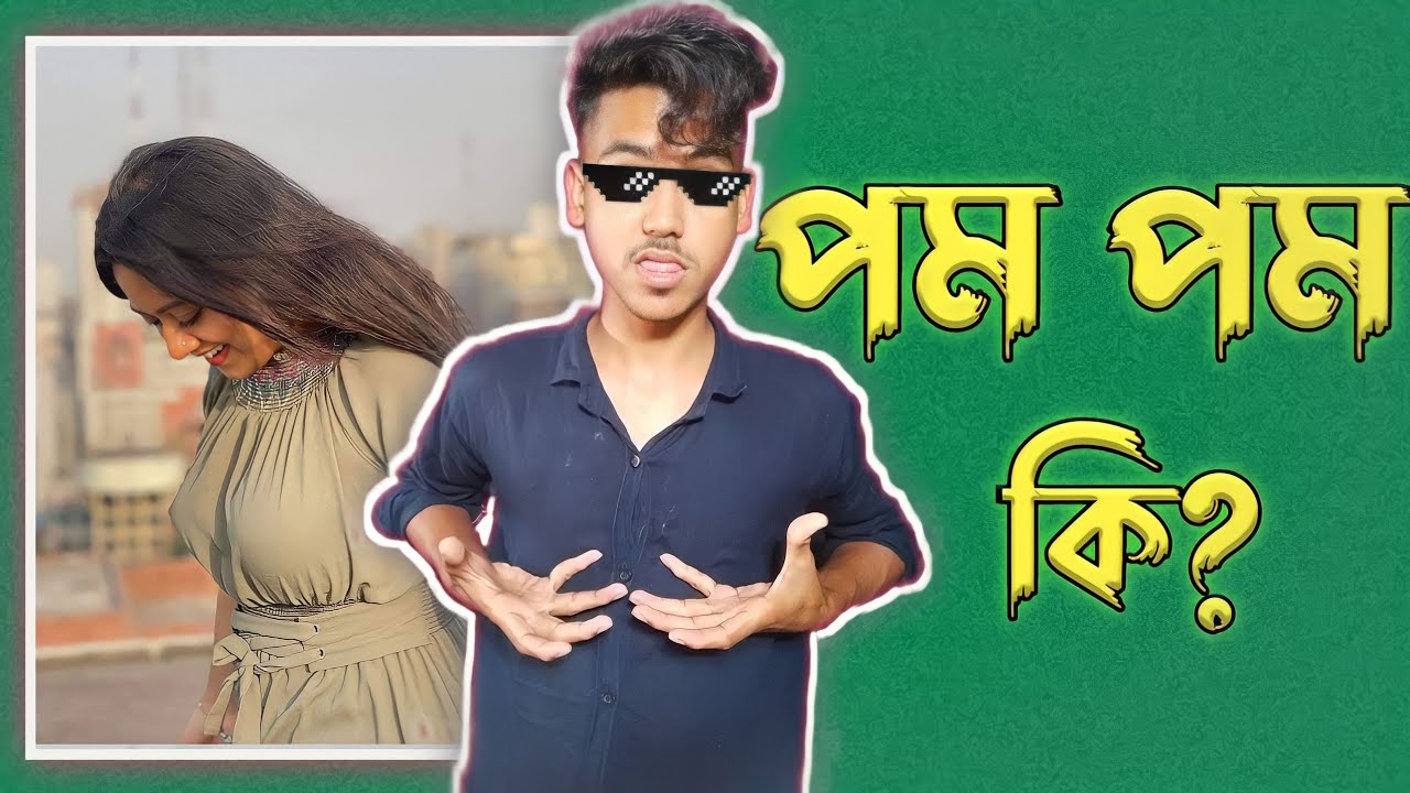 পম পম কি? x Labib - YouTube