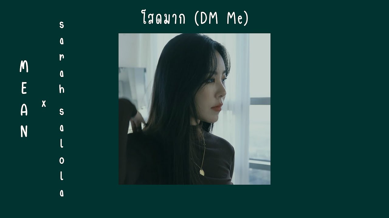 โสดมาก (DM Me) - MEAN x sarah salola (เนื้อเพลง) - YouTube