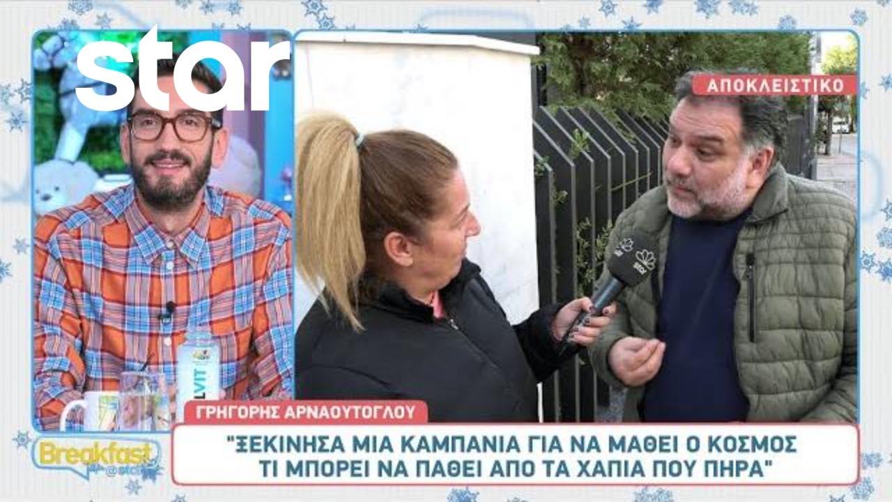 Γρηγόρης Αρναούτογλου: Η καμπάνια που ξεκίνησε με τα χάπια που πήρε - Η ...