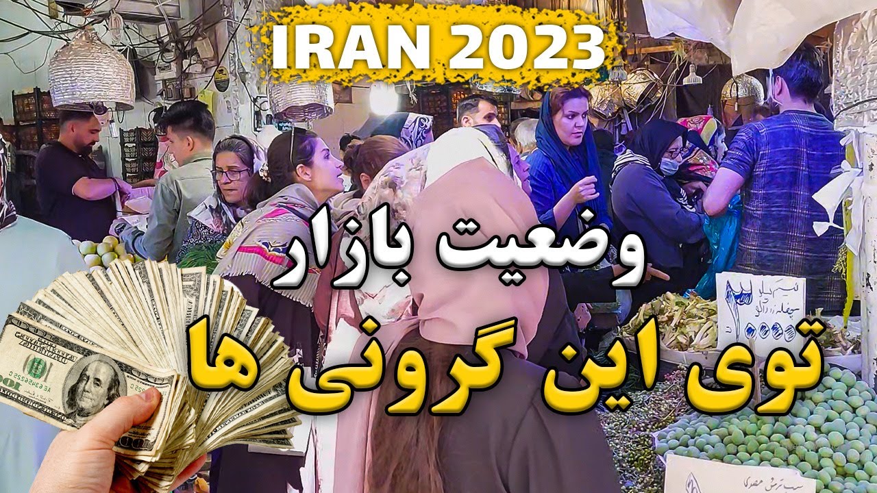 IRAN Products price in 2023 | Walking Tour in Darvaze Kazeroon Bazaar ...