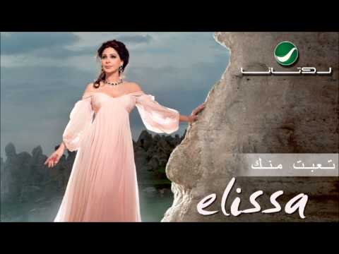 Elissa - Te3ebt Mennak / إليسا - تعبت منك