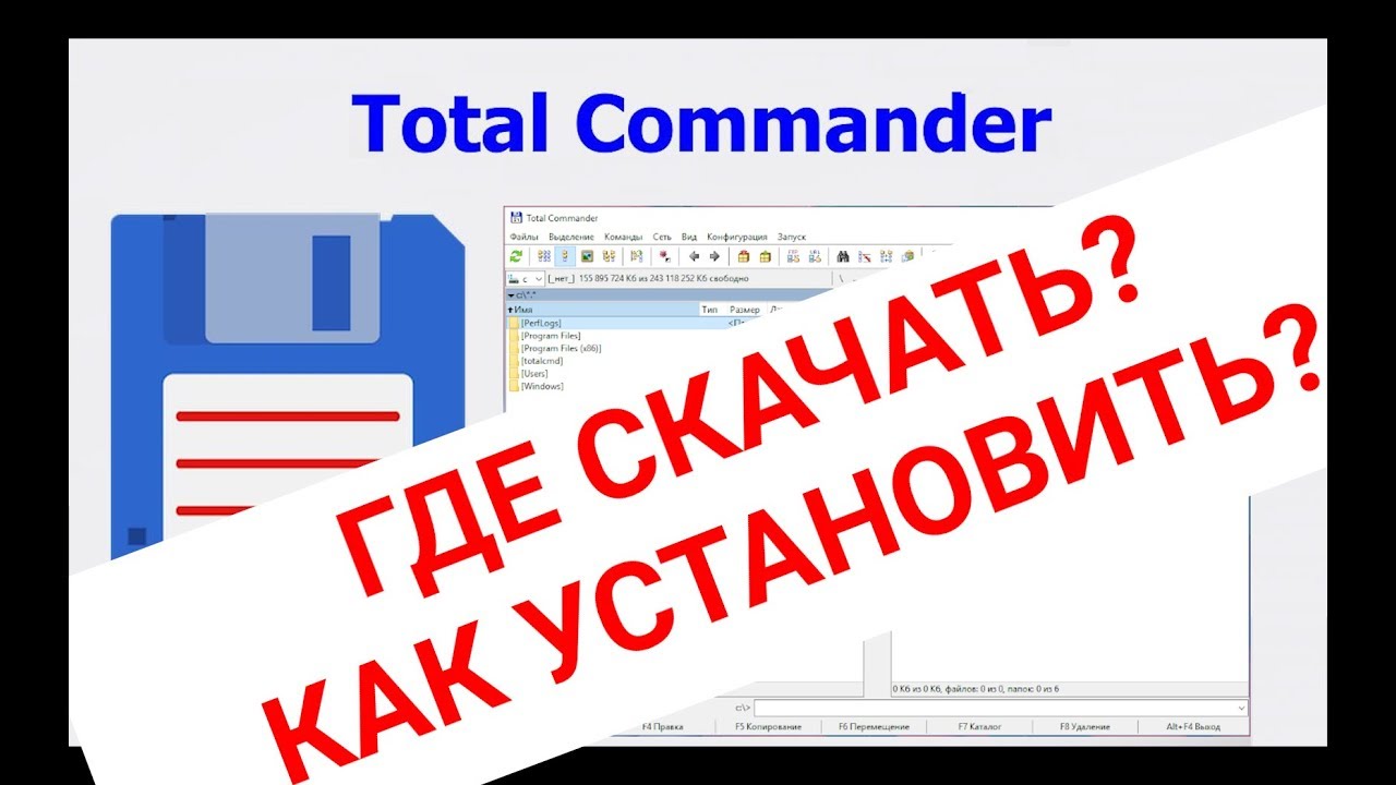 КАК правильно СКАЧАТЬ и УСТАНОВИТЬ Total Commander / Пошаговая ...