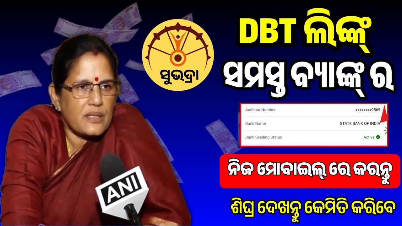 How to Activate DBT Link In Bank | Subhadra Yojana DBT Status Check ...