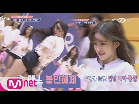 Idol School [독점 선공개] 댄스 본능 폭발, 댄스배틀! #댄스브레이크 주인공은 누구?＜오늘(목) 밤9시30분 2회＞ 170720 EP.2