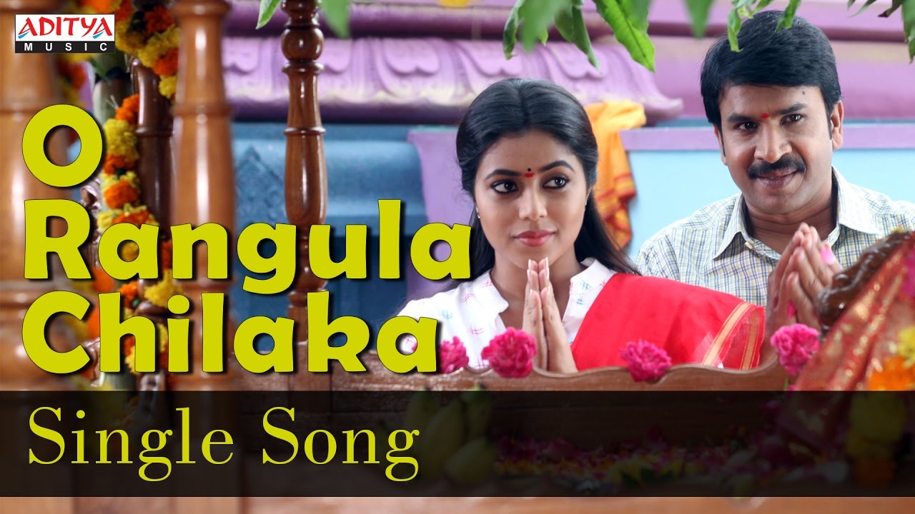 O Rangula Chilaka Song | Jayammu Nischayammu Raa Songs, Srinivas Reddy ...