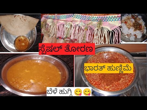 super special ಬೆಳೆ ಹುಗ್ಗಿ/ uttarakarntaka specia ಬೆಲ್ಲದ ಬೇಳೆ#cooking # ...