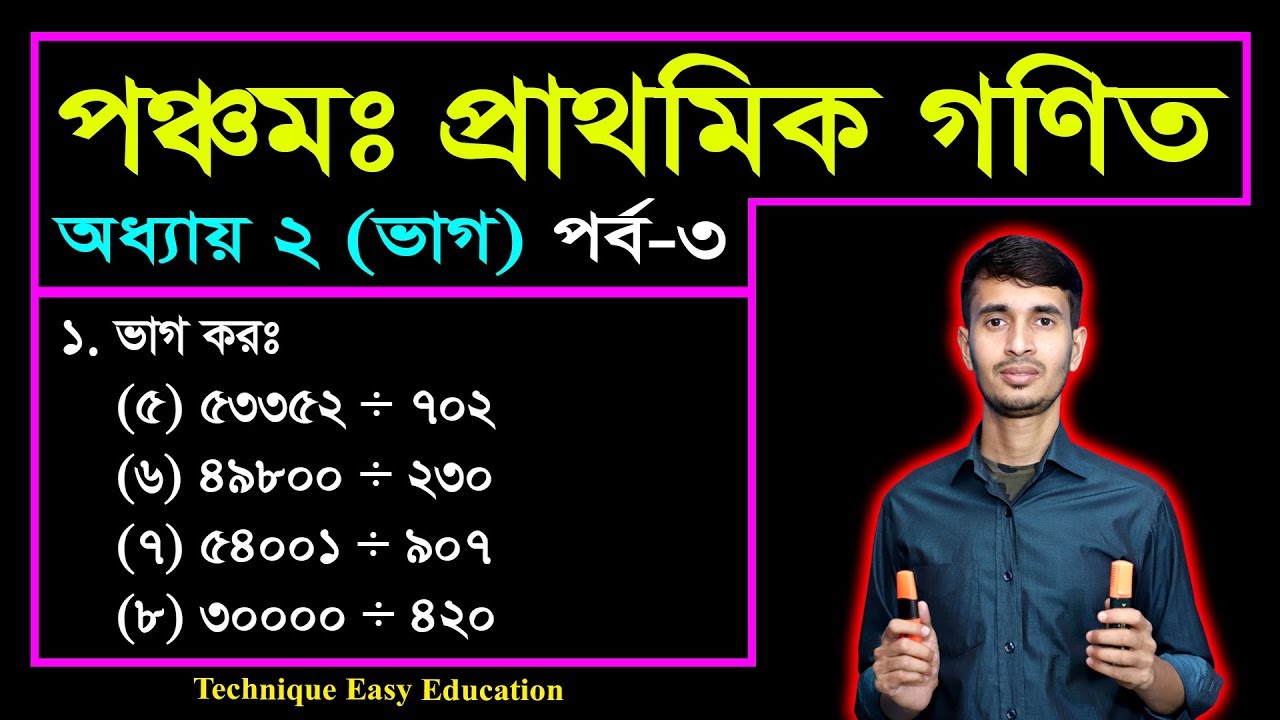 PEC Math Chapter 2 (Part-3) || Class 5 Math || Five Math || পঞ্চম শ্রেণির গণিত দ্বিতীয় অধ্যায় ...